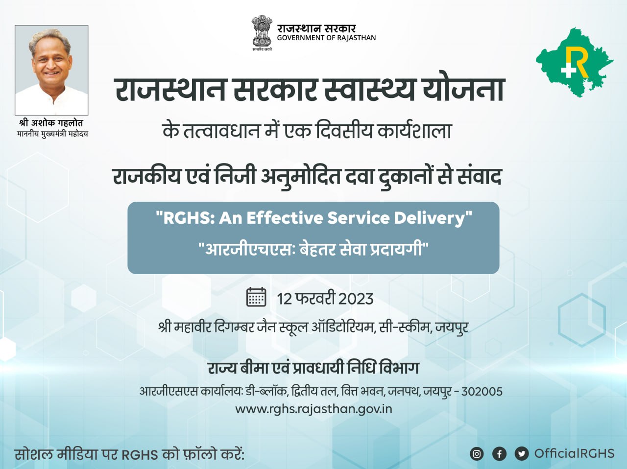 Rajasthan Government Health Scheme Rajasthan Government Health Scheme