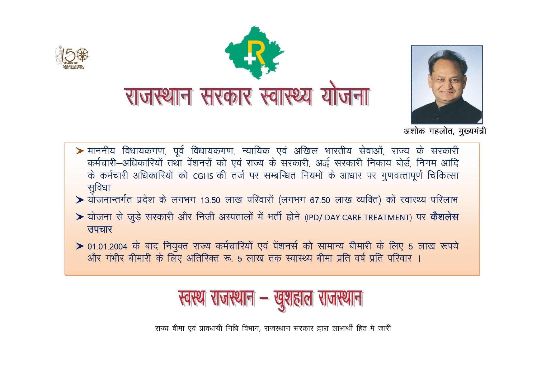 Rajasthan Government Health Scheme